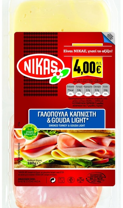 Γαλοπούλα βραστή & gouda light NIKAS φέτες 280gr