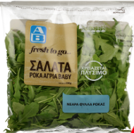 Σαλάτα ΑΒ fresh to go άγρια ρόκα baby 100gr