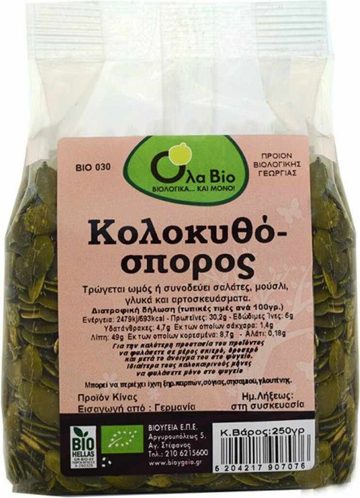 Κολοκυθόσπορος ΟΛΑ BIO 250gr