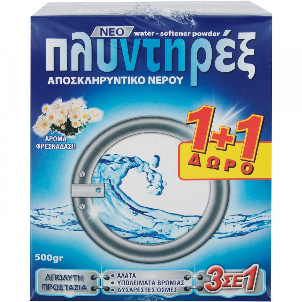 Αποσκληρυντικό νερού ΠΛΥΝΤΗΡΕΞ 2x250gr (1+1 δώρο)