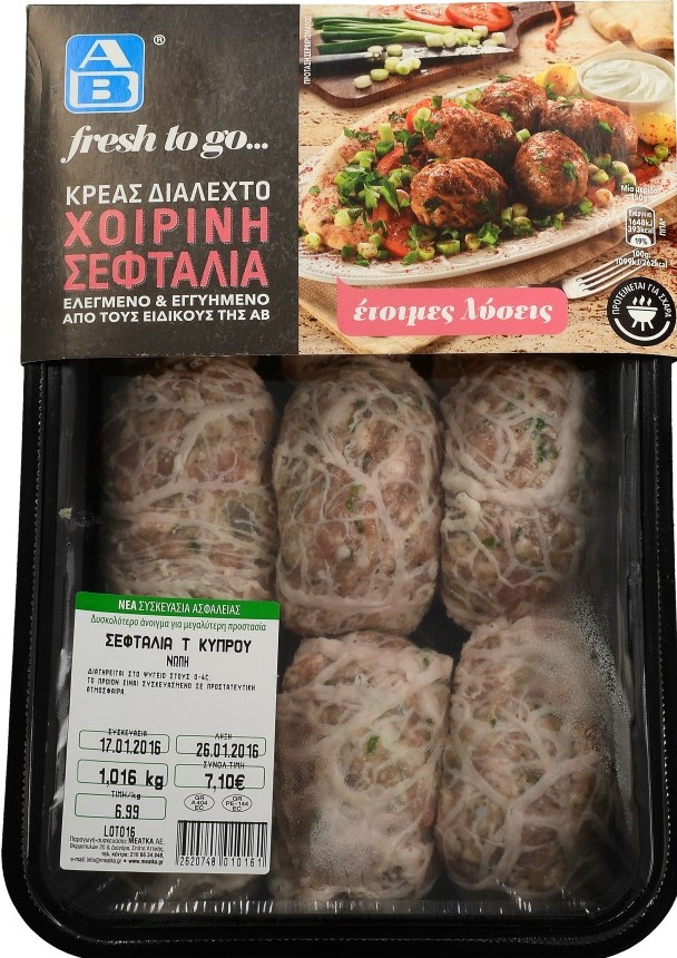 Χοιρινές σεφταλιές ΑΒ fresh to go - τιμή κιλού