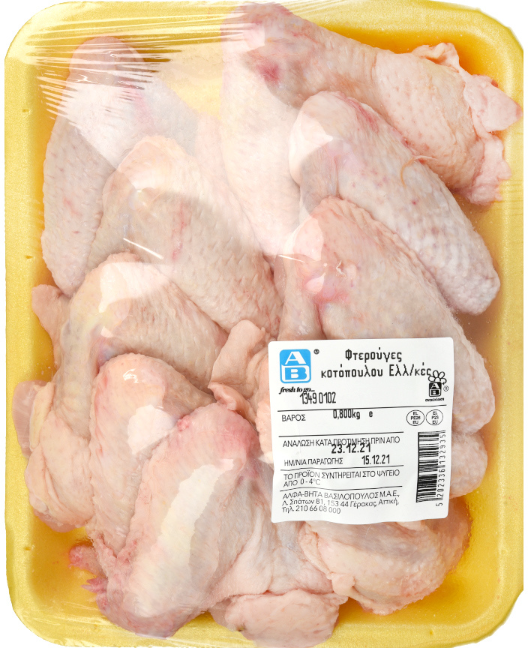 Φτερούγες κοτόπουλου ΑΒ fresh to go ελληνικές 800gr