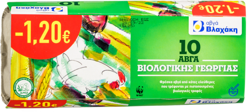 Αυγά ΒΛΑΧΑΚΗ βιολογικά 10τμχ. (-1,20€)