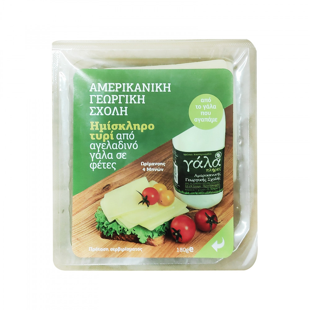 Τυρί ημίσκληρο ΑΜΕΡΙΚΑΝΙΚΗ ΓΕΩΡΓΙΚΗ ΣΧΟΛΗ σε φέτες 180gr