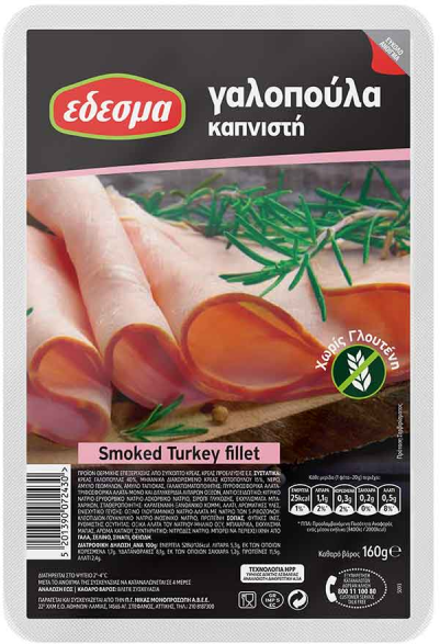 Γαλοπούλα ΕΔΕΣΜΑ καπνιστή σε φέτες 160gr