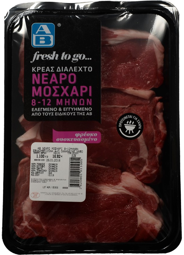 Σπαλομπριζόλα ΑΒ Fresh to Go από νεαρό μοσχάρι Ολλανδίας 600gr
