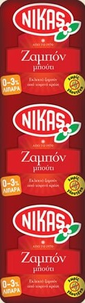 Ζαμπόν NIKAS 0-3% λιπ. (κοπής) - τιμή κιλού